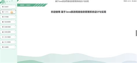 基于springbootvue旅游民宿信息管理系统设计和实现源码lw调试文档讲解等单位住宿信息管理系统 Csdn博客