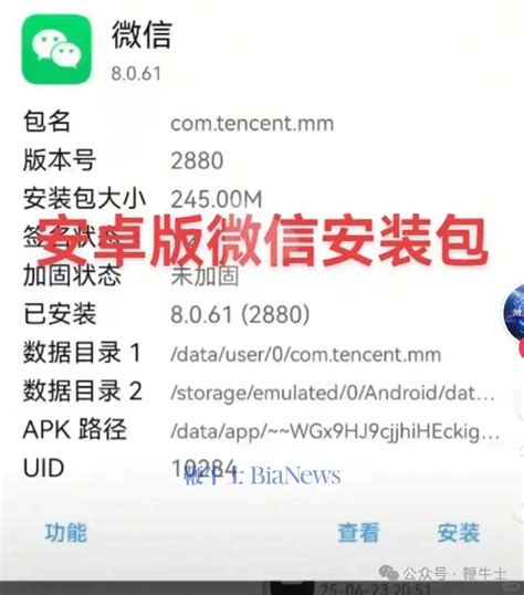 微信安卓包出现5处fxxk？还疑似指向xiaomi 夜雨聆风