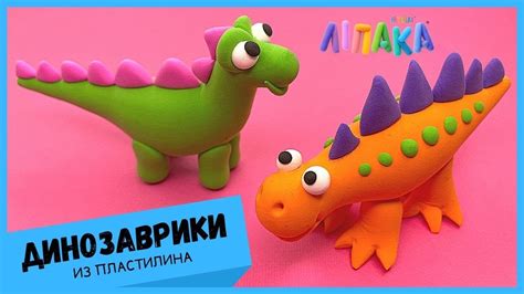 ДИНОЗАВРИКИ из воздушного пластилина - лепим в стиле ЛИПАКА. Пошаговая ...