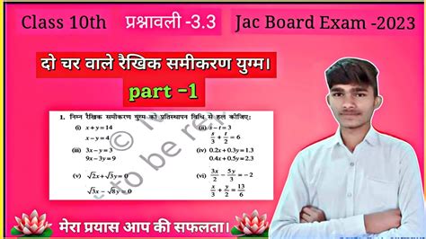 Class 10th Math Chapter 3 Exercise 3 3 Question 1 प्रतिस्थापन विधि Jac