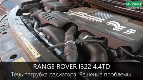 Range Rover L322 4.4TD | Течь патрубка радиатора. Решение проблемы ...