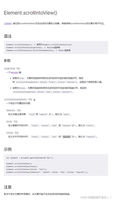 Javascript实现页面目录功能锚点跳转的姿势（操作页面元素滚动、以及监听滚动）记录js监听页面滚动实现双向锚点 Csdn博客