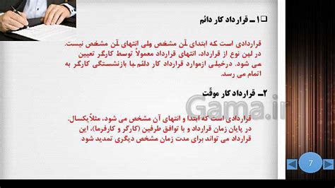 پاورپوینت الزامات محیط کار دهم هنرستان فصل 3 محیط و قوانین کار گاما