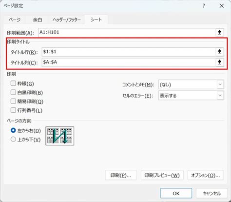 Excelで印刷時に見出しを固定する方法｜印刷タイトルの設定手順と注意点 エクセル事務ハック