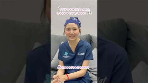 ถามตอบกับคุณหมอนัท “ถ้าผู้ชายทำตาจะออกมาเป็นแนวหวานไหมคะ“ 🤔 ตาสองชั้น Youtube