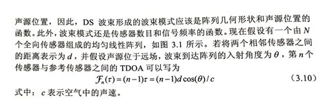 线性阵列ds延时 求和波束形成 远场 李恝 博客园