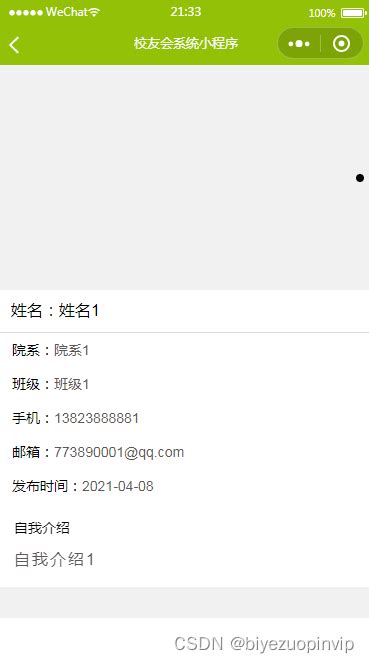 基于微信小程序的校友会系统设计与实现 校友会小程序设计说明 csdn博客