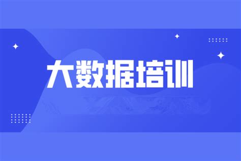 大数据安全技术进阶培训班 全能it