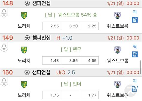 1월 21일 다름슈타트 대 프랑크 블랙번 대 허더즈필드 브리스톨 대 왓포드 미들즈브러 대 로더럼 노리치 대 웨스트브롬 경기 추천픽