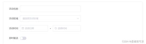 动态表单的批量新增功能的实现动态新增表单怎么做 Csdn博客