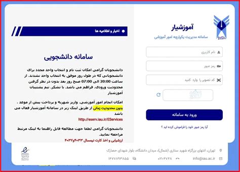 راهنمای ورود و استفاده از سامانه آموزشیار؛ Stdniauir • دیجی