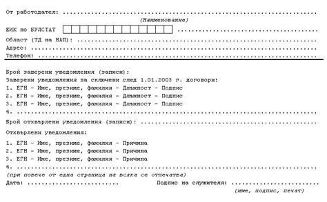 Наредба 5 от 29 декември 2002 г за съдържанието и реда за изпращане на уведомлението по чл 62
