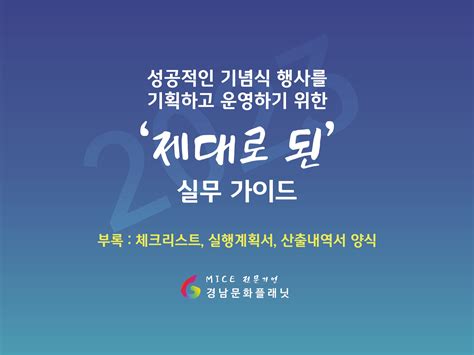 성공적인 기념식 행사를 위한 제대로 된실무 가이드 크몽
