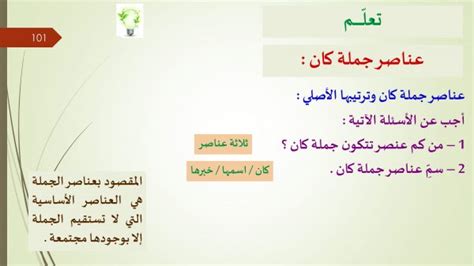 حل درس كان وأخواتها لغة عربية فصل أول صف ثاني عشر مدرستي الامارتية