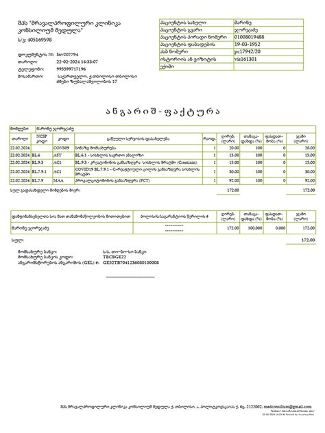 ჯორჯაძე მარინე Pdf