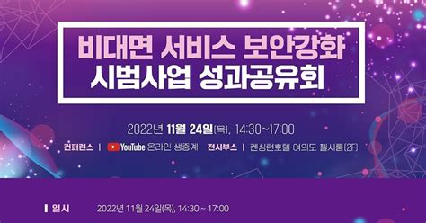 Kisa 24일 비대면 서비스 보안강화 시범사업 성과 공유회 개최