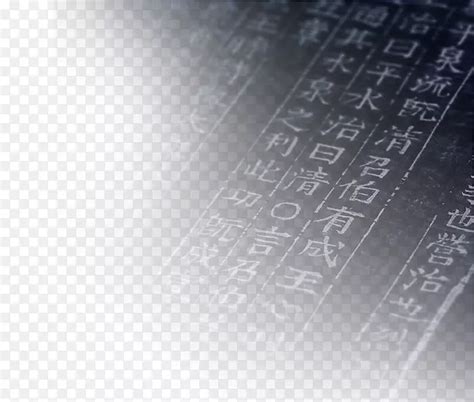 古代文字png图片素材下载图片编号7443737 Png素材网