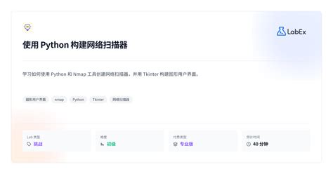 使用 python 构建网络扫描器 labex