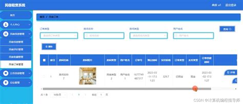 民宿租赁系统全栈开发：java springboot vue mysql csdn博客