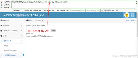 pikachu靶场通关笔记19 sql注入02 字符型注入 get pikachu 字符型注入 get 通关 csdn博客