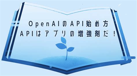 Openaiのapi完全制覇パート1 基本のパラメータ編 Knowledge Oasis