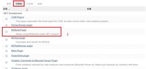 Jenkins 03 安裝與使用msbuild 布萊恩的技術相談室