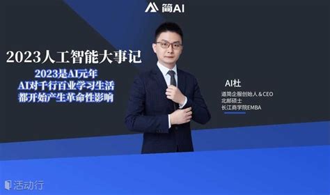 2023人工智能大事记 预约报名 活动 活动行