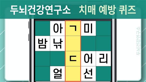 두뇌건강연구소 치매 예방 건망증 예방과 뇌 건강을 지켜보세요 505 숨은단어찾기치매예방치매예방퀴즈초성퀴즈단어퀴즈낱말퀴즈단어찾기뇌훈련두뇌훈련두뇌운동