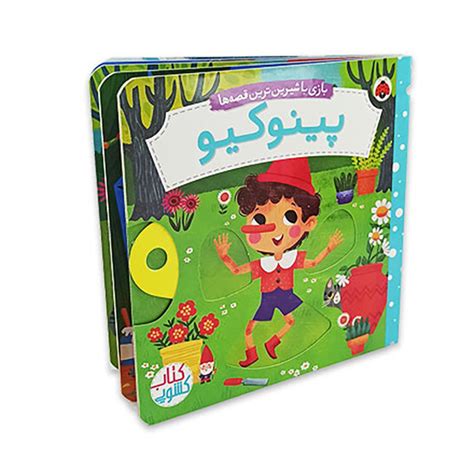 خرید کتاب کودک کشویی پینوکیو و انواع کتاب کودک در پیکوتویز