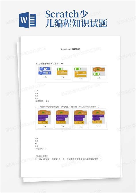 Scratch少儿编程知识试题word模板下载编号lznpogka熊猫办公