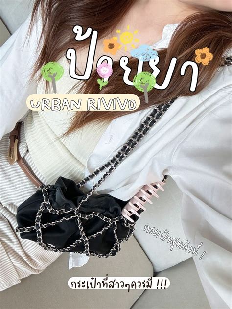 ป้ายยากระเป๋าคิวท์ๆ 🌺🐰 Urban Revivo แกลเลอรีที่โพสต์โดย Earn ♡ Lemon8