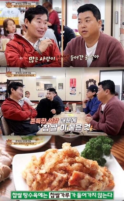 사이버 집현전 찹쌀 탕수육의 충격적인 진실 Daum 카페 사이버 집현전 찹쌀 탕수육의 충격적인 진실 Daum 카페