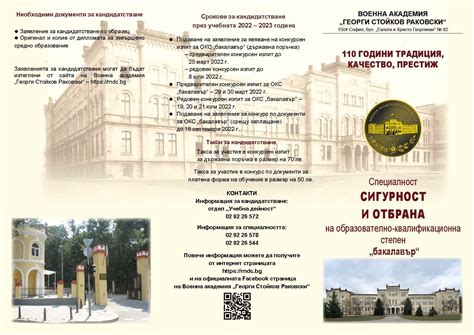 Военна Военна академия Г С Раковски Acta Diurna