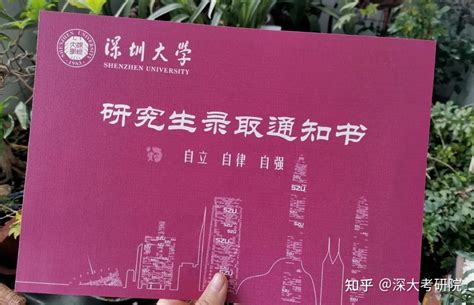 深大2025级研究生录取通知书即将寄出！ 邮寄地址修改截止时间：6月16日 知乎