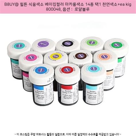 10660원 · B8uy 윌튼 식용색소 베이킹컬러 마카롱색소 14종 택1 천연색소ea Kig 800048 옵션 화이트