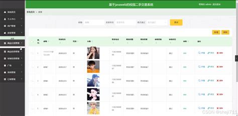 附开题 Flask框架web的校园二手交易系统5kso7（源码论文python） Csdn博客