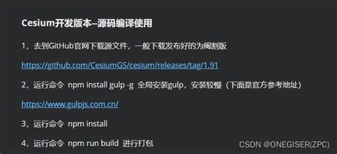 Cesium源码编译使用（weixin公众号【图说gis】）cesium 源码编译 Csdn博客