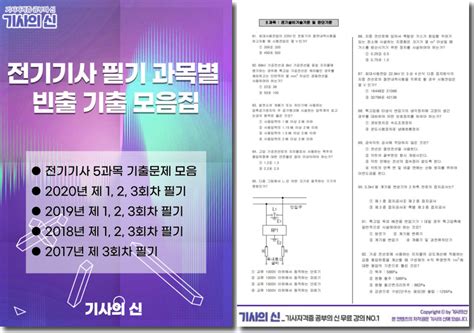 닥치고취업 ⭐공취모x기사의신 전기기사 필기 과목별 빈출 기출 모음집 배포~719 신청서