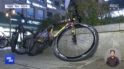 바로간다 브레이크 없는 픽시 자전거 직접 타보니