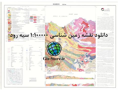 نقشه زمین شناسی سیه رود با مقیاس 100000 فروشگاه لایه های Gis