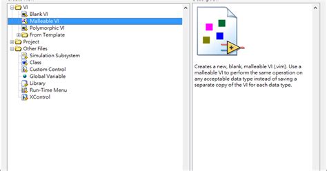 Labview筆記 專題介紹 Malleable Vi 的用途與 Polymorphic Vi 的差異