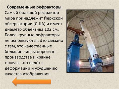 Телескоп-рефрактор - презентация онлайн