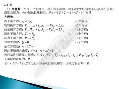 化工过程分析与综合都健课后习题答案解析