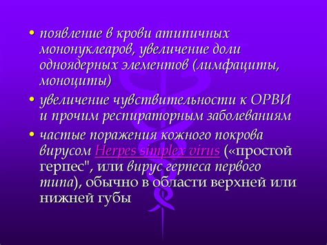 Инфекционный мононуклеоз презентация онлайн