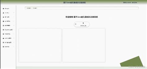 计算机毕业设计ssm基于java的儿童成长记录系统372qq9【附源码】 Csdn博客