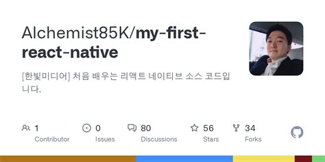 github alchemist85k my first react native [한빛미디어] 처음 배우는 리액트 네이티브 소스