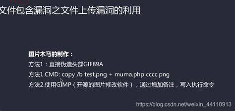 文件包含和文件上传结合 文件包含配合文件上传 Csdn博客