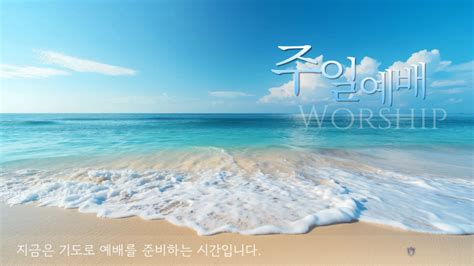 [ppt 무료 템플릿 Ppt 공유 다운로드] 7월 여름 예배 Ppt 교회 이미지 배경 주일 예배시작화면 Ppt 고화질 무료 공유 네이버 블로그