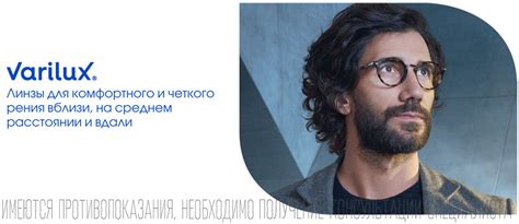 Имидж Оптика. Varilux® - линзы для комфортного и четкого зрения вблизи ...