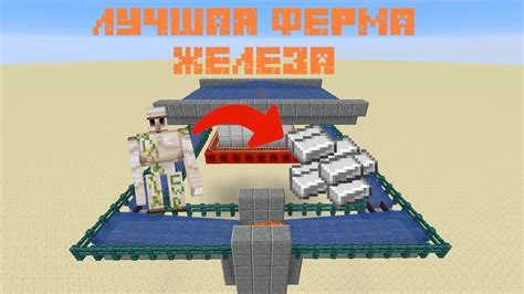 ЛУЧШАЯ ФЕРМА ЖЕЛЕЗА В МАЙНКРАФТ 1 16 1 15 1 14 Youtube